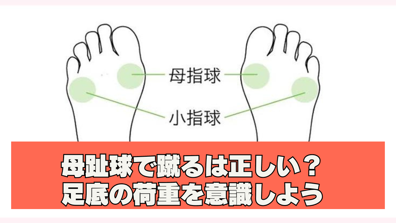 【歩行】母趾球で蹴るは正しい？足底の荷重を意識しよう | リハビリの一助となりますように