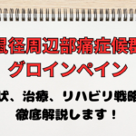 【歩行分析】Stiff Knee Gaitはなぜ悪い？4つの原因とリハビリ戦略を解説します！ | リハビリの一助となりますように